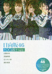 アイドル研究会／編本詳しい納期他、ご注文時はご利用案内・返品のページをご確認ください出版社名鹿砦社出版年月2020年01月サイズ95P 26cmISBNコード9784846313333エンターテイメント TV映画タレント・ミュージシャン ア...