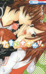 ミユキ蜜蜂／著花とゆめCOMICS本[コミック]詳しい納期他、ご注文時はご利用案内・返品のページをご確認ください出版社名白泉社出版年月2014年12月サイズ188P 18cmISBNコード9784592213338コミック 少女（中高生・一...