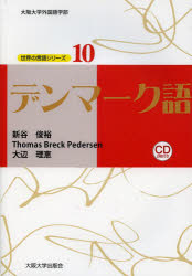 新谷俊裕／著 Thomas Breck Pedersen／著 大辺理恵／著世界の言語シリーズ：大阪大学外国語学部 10本詳しい納期他、ご注文時はご利用案内・返品のページをご確認ください出版社名大阪大学出版会出版年月2014年03月サイズ38...