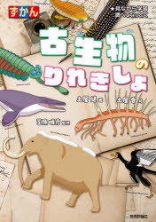 土屋健／著 土屋香／絵 芝原暁彦／監修本詳しい納期他、ご注文時はご利用案内・返品のページをご確認ください出版社名技術評論社出版年月2024年08月サイズ128P 26cmISBNコード9784297143350児童 学習図鑑 学習図鑑その他...