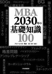 グロービス／著 嶋田毅／執筆・編集本詳しい納期他、ご注文時はご利用案内・返品のページをご確認ください出版社名PHP研究所出版年月2022年10月サイズ301P 21cmISBNコード9784569853352ビジネス ビジネス教養 ビジネス...