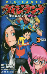 古橋秀之／脚本 別天荒人／作画 堀越耕平／原作ジャンプコミックス JUMP COMICS＋本[コミック]詳しい納期他、ご注文時はご利用案内・返品のページをご確認ください出版社名集英社出版年月2018年02月サイズ1冊 18cmISBNコード...
