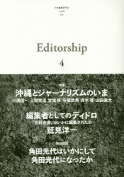日本編集者学会／編集本詳しい納期他、ご注文時はご利用案内・返品のページをご確認ください出版社名日本編集者学会出版年月2016年03月サイズ191P 26cmISBNコード9784803803358教養 ノンフィクション オピニオン商品説明エ...