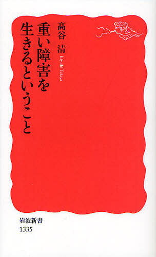 高谷清／著岩波新書 新赤版 1335本詳しい納期他、ご注文時はご利用案内・返品のページをご確認ください出版社名岩波書店出版年月2011年10月サイズ196P 18cmISBNコード9784004313359新書・選書 教養 岩波新書商品説明...