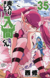 西修／著SHONEN CHAMPION COMICS本[コミック]詳しい納期他、ご注文時はご利用案内・返品のページをご確認ください出版社名秋田書店出版年月2023年12月サイズ191P 18cmISBNコード9784253283359コミッ...