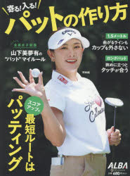 プレジデントムック ALBATROSS-VIEW本[ムック]詳しい納期他、ご注文時はご利用案内・返品のページをご確認ください出版社名ALBA出版年月2025年10月サイズ97P 29cmISBNコード9784833483360趣味 スポーツ...