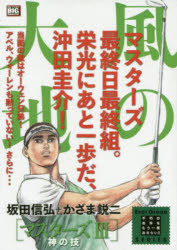 かざま 鋭二 画坂田信弘原作My First BIG Special本[ムック]詳しい納期他、ご注文時はご利用案内・返品のページをご確認ください出版社名小学館出版年月2019年01月サイズISBNコード9784091173362コミック 廉...