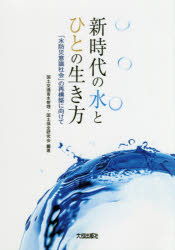 国土交通省水管理・国土保全研究会／編著本詳しい納期他、ご注文時はご利用案内・返品のページをご確認ください出版社名大成出版社出版年月2018年10月サイズ208P 図版18P 21cmISBNコード9784802833363工学 土木工学 河...
