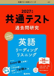 共通テスト赤本シリーズ 1本詳しい納期他、ご注文時はご利用案内・返品のページをご確認ください出版社名教学社出版年月2026年04月サイズ1冊 21cmISBNコード9784325273370高校学参 大学受験 赤本商品説明共通テスト過去問研...