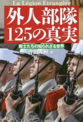 合田洋樹／著本詳しい納期他、ご注文時はご利用案内・返品のページをご確認ください出版社名並木書房出版年月2016年03月サイズ295P 図版8枚 19cmISBNコード9784890633371エンターテイメント サブカルチャー サブカルチャ...