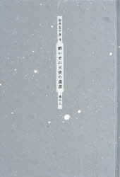 松井左千彦／作本詳しい納期他、ご注文時はご利用案内・返品のページをご確認ください出版社名港の人出版年月2017年09月サイズ228P 20cmISBNコード9784896293371文芸 日本文学 文学 男性作家商品説明酔いどれ天使の遺書ヨ...