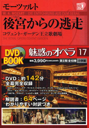 小学館DVD BOOK本詳しい納期他、ご注文時はご利用案内・返品のページをご確認ください出版社名小学館出版年月2008年04月サイズ64P 22cmISBNコード9784094803372芸術 演劇 オペラ・ミュージカル商品説明魅惑のオペラ...