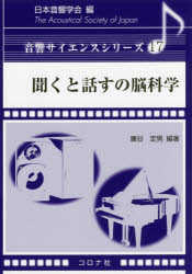 廣谷定男／編著 筧一彦／〔ほか〕共著音響サイエンスシリーズ 17本詳しい納期他、ご注文時はご利用案内・返品のページをご確認ください出版社名コロナ社出版年月2017年11月サイズ240P 21cmISBNコード9784339013375理学 ...