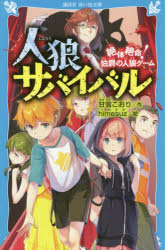 甘雪こおり／作 himesuz／絵講談社青い鳥文庫 Eあ8-1本詳しい納期他、ご注文時はご利用案内・返品のページをご確認ください出版社名講談社出版年月2019年06月サイズ219P 18cmISBNコード9784065163382児童 児童...