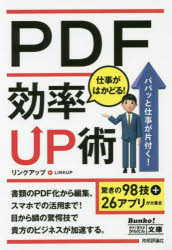 リンクアップ／著今すぐ使えるかんたん文庫 022本詳しい納期他、ご注文時はご利用案内・返品のページをご確認ください出版社名技術評論社出版年月2015年06月サイズ255P 15cmISBNコード9784774173382文庫 雑学文庫 雑学...