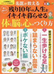 晋遊舎ムック 名医が教えるシリーズ本[ムック]詳しい納期他、ご注文時はご利用案内・返品のページをご確認ください出版社名晋遊舎出版年月2024年07月サイズ96P 29cmISBNコード9784801823389生活 健康法 健康法商品説明名...