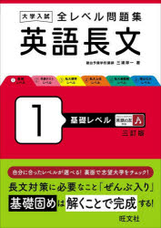 三浦淳一／著本詳しい納期他、ご注文時はご利用案内・返品のページをご確認ください出版社名旺文社出版年月2024年02月サイズ120P 21cmISBNコード9784010353394高校学参 英語 英語長文商品説明大学入試全レベル問題集英語長...