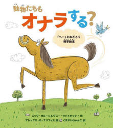 ニック・カルーソ／文 ダニー・ラバイオッティ／文 アレックス・G・グリフィス／絵 くまがいじゅんこ／訳本詳しい納期他、ご注文時はご利用案内・返品のページをご確認ください出版社名化学同人出版年月2023年09月サイズ1冊（ページ付なし） 24...