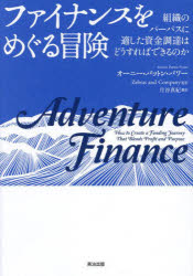 オーニー・パットン・パワー／著 Zebras and Company／監訳 月谷真紀／訳本詳しい納期他、ご注文時はご利用案内・返品のページをご確認ください出版社名英治出版出版年月2024年12月サイズ373P 21cmISBNコード9784...