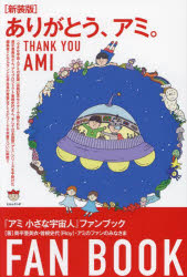 奥平亜美衣／著 曽根史代／著 アミのファンのみなさま／著本詳しい納期他、ご注文時はご利用案内・返品のページをご確認ください出版社名ヒカルランド出版年月2024年01月サイズ168P 19cmISBNコード9784867423400人文 精神...