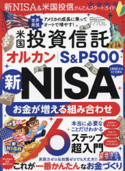100％ムックシリーズ本[ムック]詳しい納期他、ご注文時はご利用案内・返品のページをご確認ください出版社名晋遊舎出版年月2024年07月サイズ65P 29cmISBNコード9784801823402ビジネス マネープラン NISA商品説明新...