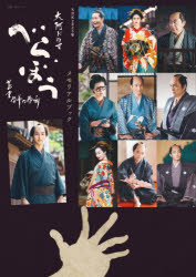 教養・文化シリーズ本[ムック]詳しい納期他、ご注文時はご利用案内・返品のページをご確認ください出版社名NHK出版出版年月2026年01月サイズ131P 30cmISBNコード9784144073403エンターテイメント TV映画タレント・ミ...