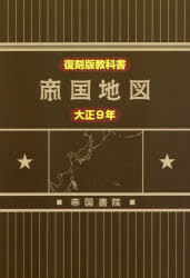 守屋荒美雄／著 帝国書院編集部／著本詳しい納期他、ご注文時はご利用案内・返品のページをご確認ください出版社名帝国書院出版年月2017年04月サイズ1冊（ページ付なし） 23cmISBNコード9784807163403高校学参 社会 地理商品...