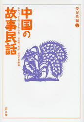 沢山晴三郎／訳 沢山生也／編・画本詳しい納期他、ご注文時はご利用案内・返品のページをご確認ください出版社名農山漁村文化協会出版年月2007年03月サイズ108P 22cmISBNコード9784540063404児童 読み物 民話・神話・古典...