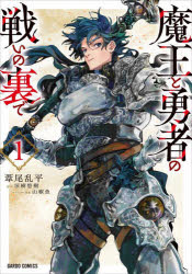 葦尾乱平／漫画 涼樹悠樹／原作 山椒魚／キャラクター原案ガルドコミックス本詳しい納期他、ご注文時はご利用案内・返品のページをご確認ください出版社名オーバーラップ出版年月2022年11月サイズ1冊（ページ付なし） 19cmISBNコード978...