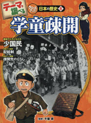 本詳しい納期他、ご注文時はご利用案内・返品のページをご確認ください出版社名ポプラ社出版年月2015年04月サイズ47P 29cmISBNコード9784591143414児童 学習 文明・文化・歴史・宗教商品説明テーマで調べるクローズアップ!...