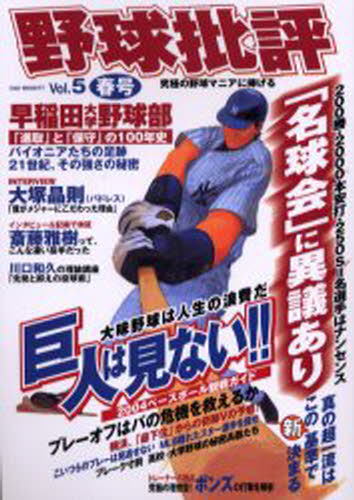 OAK MOOK 77本[ムック]詳しい納期他、ご注文時はご利用案内・返品のページをご確認ください出版社名オークラ出版出版年月2004年04月サイズISBNコード9784775503416趣味 スポーツ 野球商品説明野球批評 5ヤキユウ ヒ...