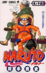 岸本斉史／著ジャンプ・コミックス本[コミック]詳しい納期他、ご注文時はご利用案内・返品のページをご確認ください出版社名集英社出版年月2002年11月サイズ177P 18cmISBNコード9784088733418コミック 少年（中高生・一般...