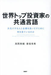 高岡美緒／著 曽我有希／著本詳しい納期他、ご注文時はご利用案内・返品のページをご確認ください出版社名日経BP出版年月2024年02月サイズ255P 19cmISBNコード9784296203420ビジネス ビジネス教養 ビジネス教養一般商品...