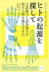 イアン・タッターソル／著 河合信和／監訳 大槻敦子／訳本詳しい納期他、ご注文時はご利用案内・返品のページをご確認ください出版社名原書房出版年月2016年08月サイズ365P 20cmISBNコード9784562053421教養 ノンフィクシ...