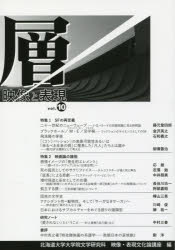 北海道大学大学院文学研究科映像・表現文化論講座／編本詳しい納期他、ご注文時はご利用案内・返品のページをご確認ください出版社名ゆまに書房出版年月2018年02月サイズ287P 21cmISBNコード9784843353424芸術 映画 映像学...