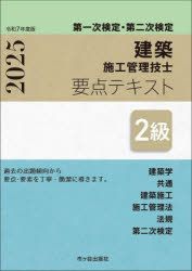 本詳しい納期他、ご注文時はご利用案内・返品のページをご確認ください出版社名市ヶ谷出版社出版年月2025年02月サイズ283P 26cmISBNコード9784867973431工学 建築工学 建築施工管理技士商品説明建築施工管理技士要点テキス...