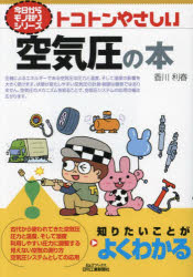 香川利春／著B＆Tブックス 今日からモノ知りシリーズ本詳しい納期他、ご注文時はご利用案内・返品のページをご確認ください出版社名日刊工業新聞社出版年月2024年07月サイズ159P 21cmISBNコード9784526083433工学 機械工...