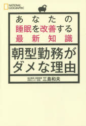 三島和夫／著NATIONAL GEOGRAPHIC本詳しい納期他、ご注文時はご利用案内・返品のページをご確認ください出版社名日経ナショナルジオグラフィック社出版年月2016年01月サイズ255P 19cmISBNコード97848631334...