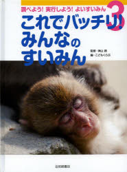 神山潤／監修 こどもくらぶ／編本詳しい納期他、ご注文時はご利用案内・返品のページをご確認ください出版社名岩崎書店出版年月2014年03月サイズ31P 29cmISBNコード9784265083435児童 学習 しらべもの商品説明調べよう!実...