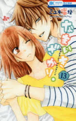 ミユキ蜜蜂／著花とゆめCOMICS本[コミック]詳しい納期他、ご注文時はご利用案内・返品のページをご確認ください出版社名白泉社出版年月2018年06月サイズ186P 18cmISBNコード9784592213437コミック 少女（中高生・一...