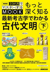 関雄二／編著教養・文化シリーズ NHK3か月でマスターするMOOK本[ムック]詳しい納期他、ご注文時はご利用案内・返品のページをご確認ください出版社名NHK出版出版年月2026年05月サイズ181P 21cmISBNコード978414407...