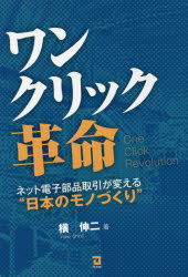 横伸二／著本詳しい納期他、ご注文時はご利用案内・返品のページをご確認ください出版社名同友館出版年月2018年03月サイズ270P 19cmISBNコード9784496053443ビジネス ビジネス教養 ビジネス教養その他商品説明ワンクリック...