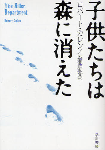 ロバート・カレン／著 広瀬順弘／訳ハヤカワ文庫 NF 344本詳しい納期他、ご注文時はご利用案内・返品のページをご確認ください出版社名早川書房出版年月2009年01月サイズ429P 16cmISBNコード9784150503444文庫 海外...