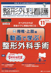 本詳しい納期他、ご注文時はご利用案内・返品のページをご確認ください出版社名メディカ出版出版年月2024年11月サイズ104P 26cmISBNコード9784840483445看護学 臨床看護 整形商品説明整形外科看護 第29巻11号（202...
