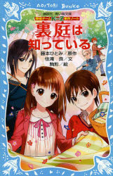 藤本ひとみ／原作 住滝良／文 駒形／絵講談社青い鳥文庫 286-9 探偵チームKZ事件ノート本詳しい納期他、ご注文時はご利用案内・返品のページをご確認ください出版社名講談社出版年月2013年03月サイズ248P 18cmISBNコード978...