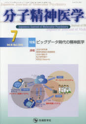 「分子精神医学」編集委員会／編集本詳しい納期他、ご注文時はご利用案内・返品のページをご確認ください出版社名先端医学社出版年月2018年07月サイズ87P 30cmISBNコード9784865503449医学 精神医学 精神医学一般商品説明分...