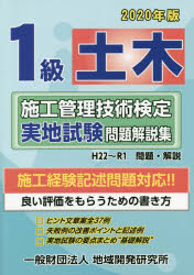 本詳しい納期他、ご注文時はご利用案内・返品のページをご確認ください出版社名地域開発研究所出版年月2020年04月サイズ496P 26cmISBNコード9784886153449工学 土木工学 土木施工管理技士商品説明1級土木施工管理技術検定...