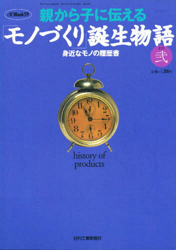 eX’Mook 59本[ムック]詳しい納期他、ご注文時はご利用案内・返品のページをご確認ください出版社名日刊工業新聞社出版年月1999年09月サイズISBNコード9784526043451児童 学習図鑑 学習図鑑その他商品説明親から子に伝え...