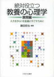 藤田哲也／編著本詳しい納期他、ご注文時はご利用案内・返品のページをご確認ください出版社名ミネルヴァ書房出版年月2013年05月サイズ219P 21cmISBNコード9784623063451人文 心理一般 心理一般その他商品説明絶対役立つ教...