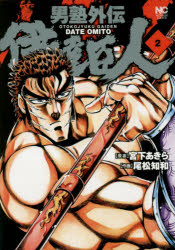 尾松 知和 画宮下 あきら 原案NICHIBUN COMICS本[コミック]詳しい納期他、ご注文時はご利用案内・返品のページをご確認ください出版社名日本文芸社出版年月2015年10月サイズISBNコード9784537133455コミック 青...